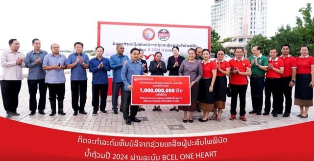 ໂຄງການຊ່ວຍເຫຼືອຜູ້ປະສົບໄພພິບັດ ປີ 2024 – BCEL One Heart ຫົວໃຈດຽວກັນ